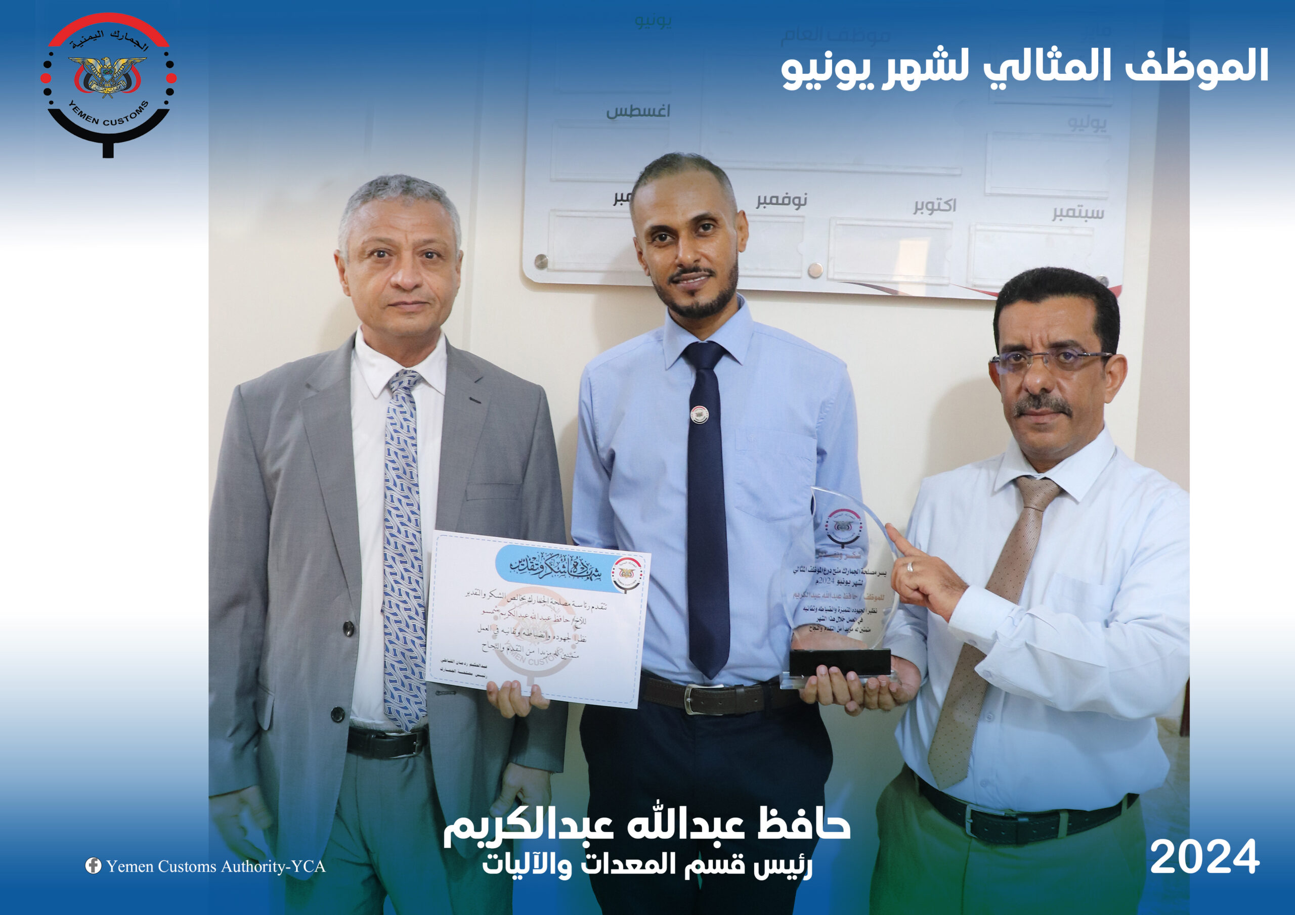 Customs Authority agents honor the ideal employee - YCA